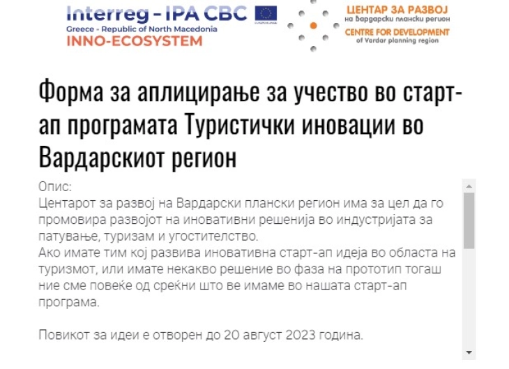 Центарот за развој на Вардарскиот плански регион со повик за идеи за старт ап програма за