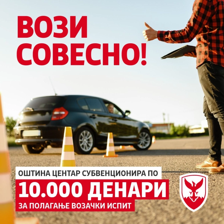 Општина Центар го прошири опфатот за доделување субвенции за возачка дозвола