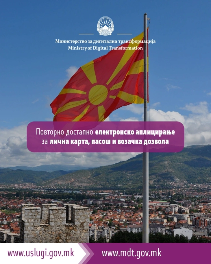 Повторно достапни закажувањата за термин за нова лична карта возачка дозвола и пасош